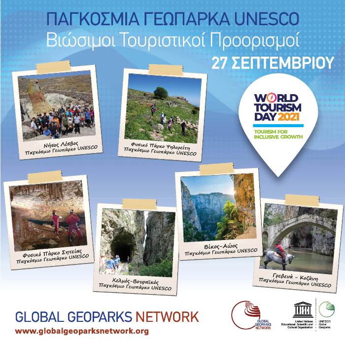 Παγκόσμια Ημέρα Τουρισμού 2021 - Φορέας Διαχείρισης Χελμού - Βουραϊκού